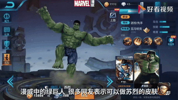 漫威王者荣耀叫什么名字图标