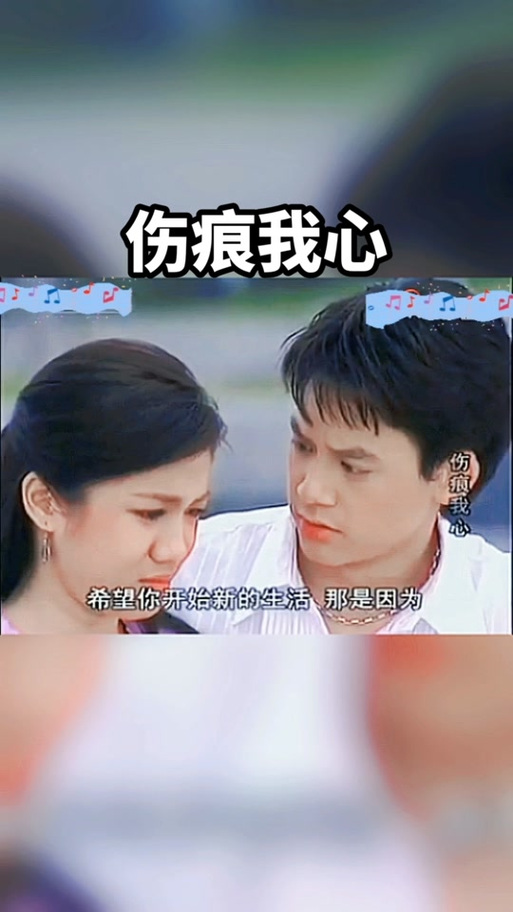 伤痕我心剧情简介图标