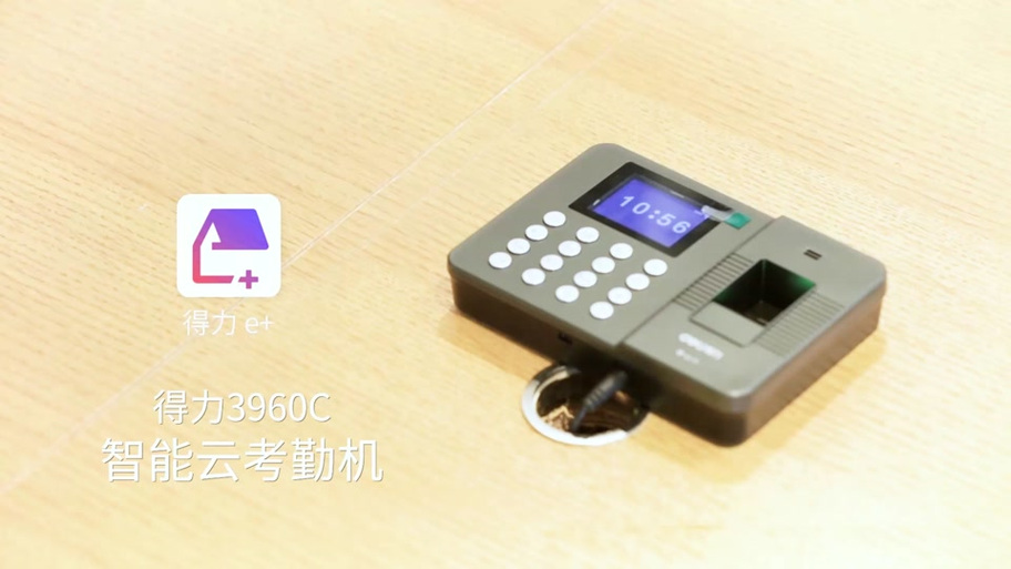 得力e考勤app截图