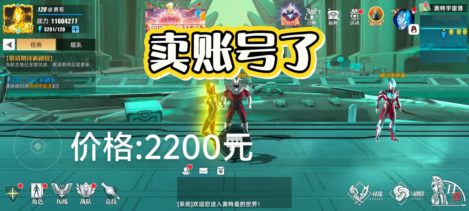 奥特曼传奇2主播号下载图标