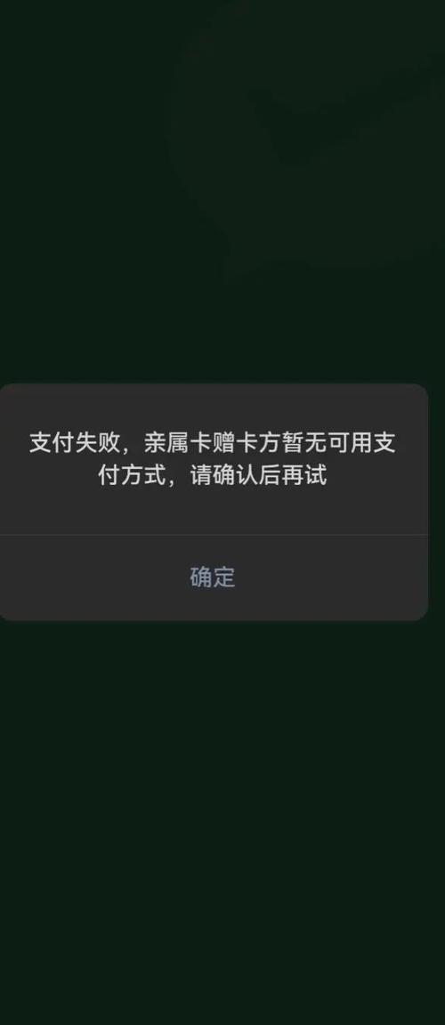 亲属卡有钱却用不了图标