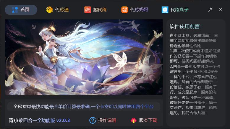 代练通脚本抢单图标