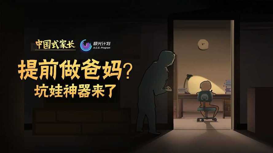 中国式家长pc下载图标