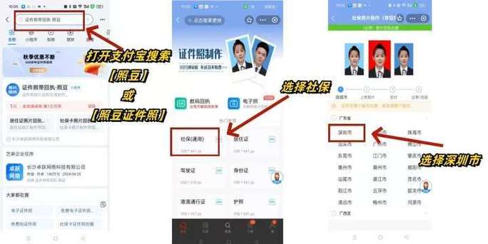 社保上传照片的步骤截图