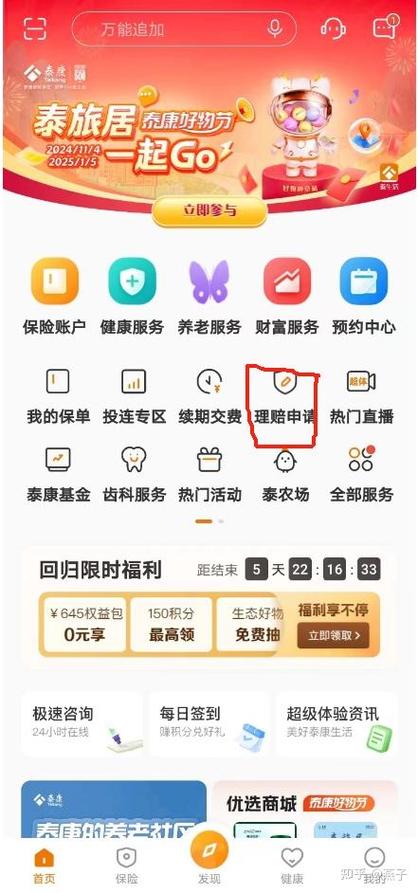 泰康app官方下载图标