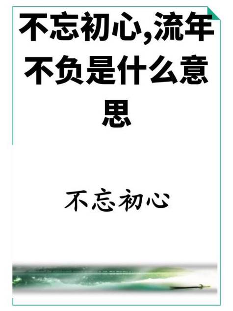不忘初心是暗示爱情吗图标