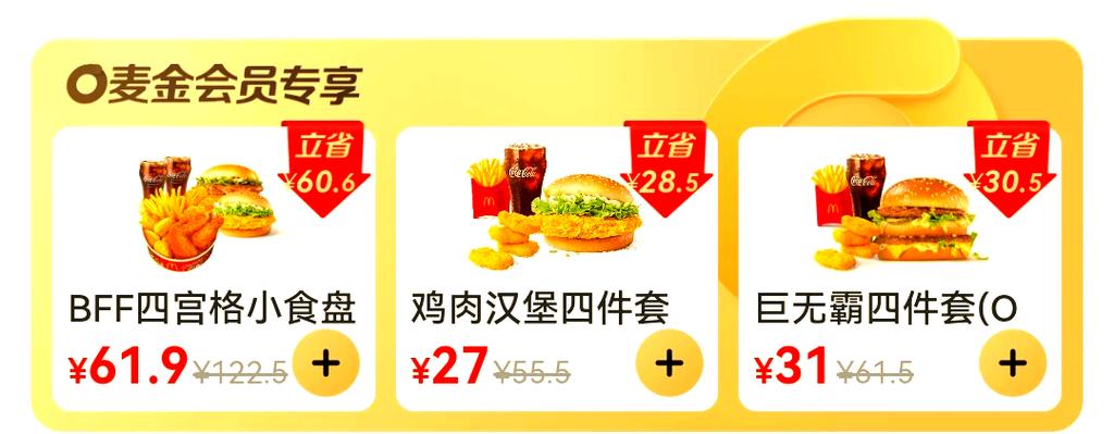 麦当劳会员有条件吗?每个月需要消费截图