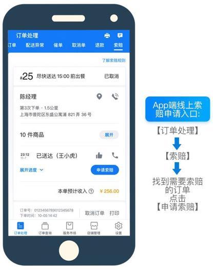 如何申请餐损赔付图标