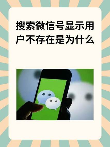 为什么添加对方手机号用户不存在截图