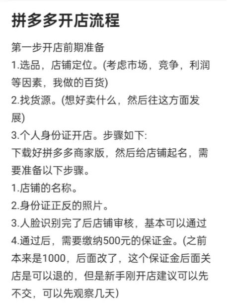 怎么在拼多多上开店截图