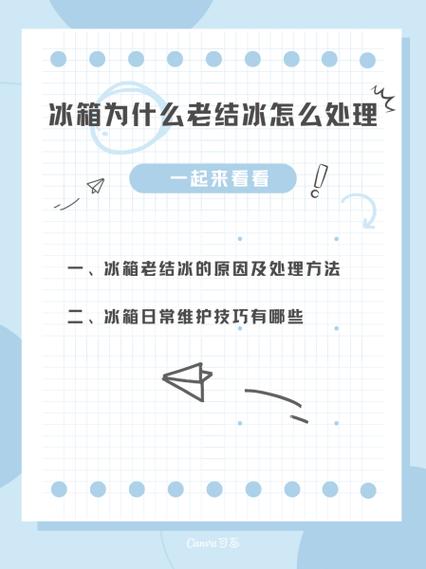 西门子冰箱结冰怎么处理图标