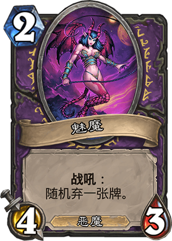 好听的魅魔的名字图标