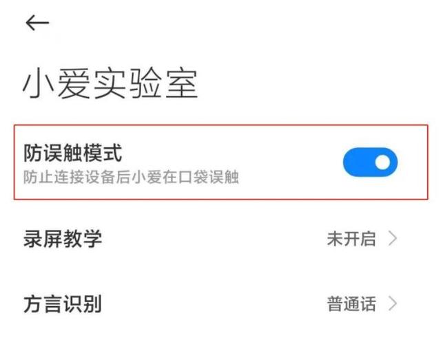 红米手机防误触截图