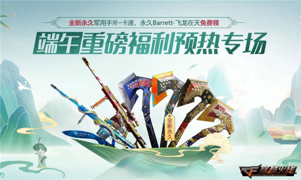 飞龙在天怎么获得永久截图