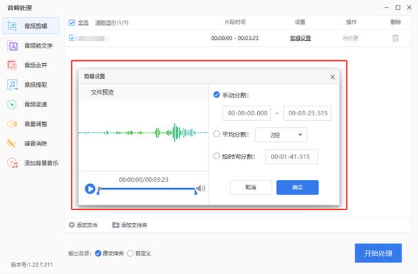 录音可以修改里面的内容吗截图
