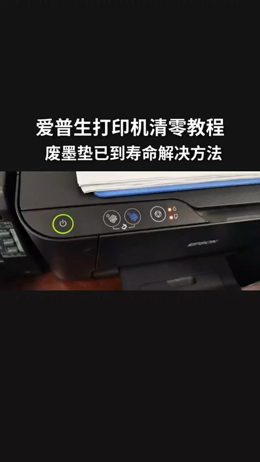 爱普生废墨垫怎么更换图标