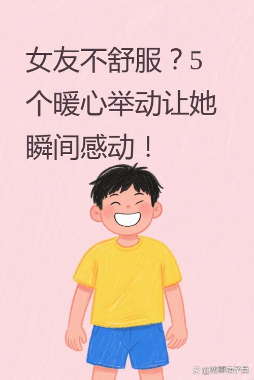 女朋友说身体不舒服怎么办图标