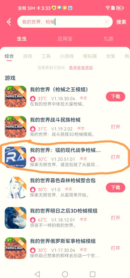 虫虫汉化内置模组图标