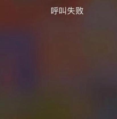 iphone呼叫失败能上网图标