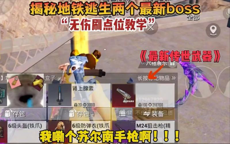 地铁逃生怎么无伤刷boss图标
