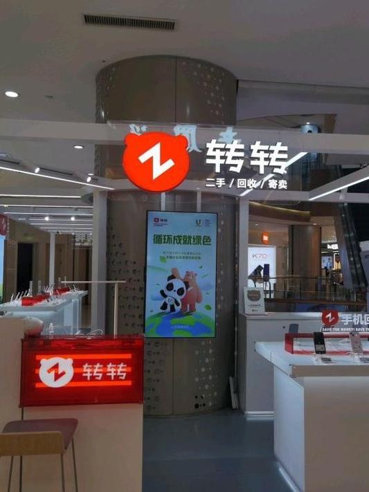 转转二手手机专卖店图标