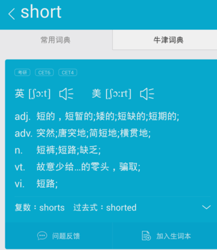 short一般指什么截图