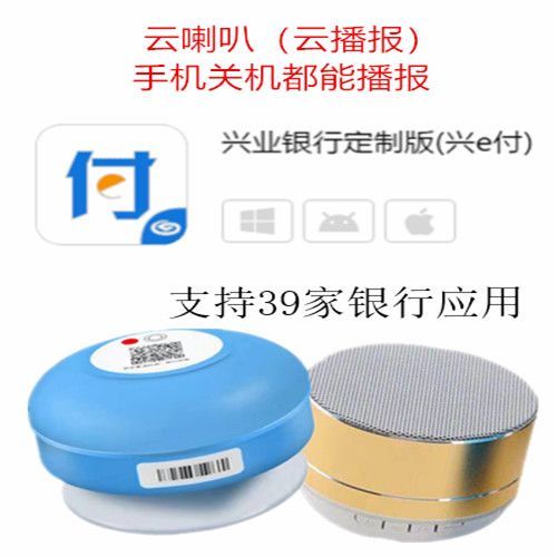云音箱收款怎么不播报图标