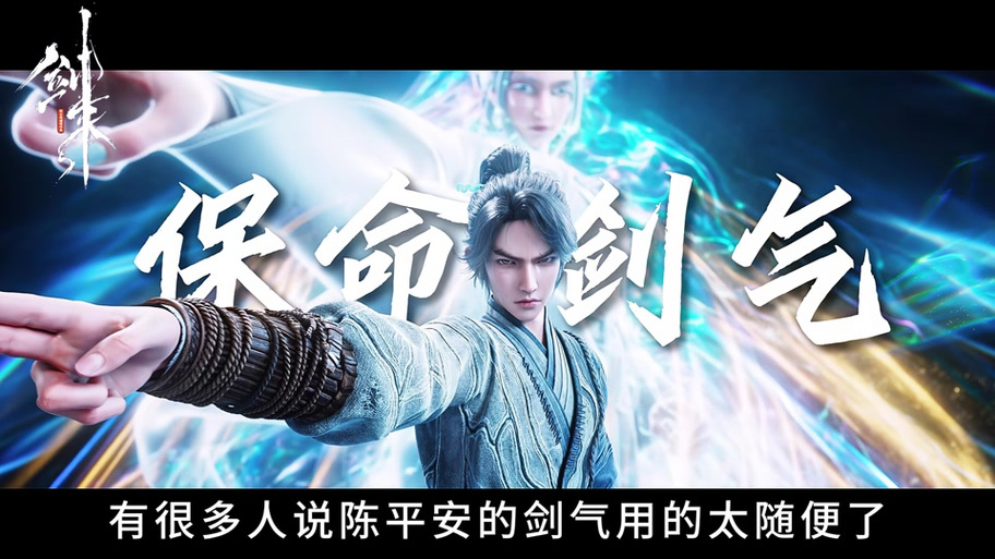 剑来陈平安怎么样了图标