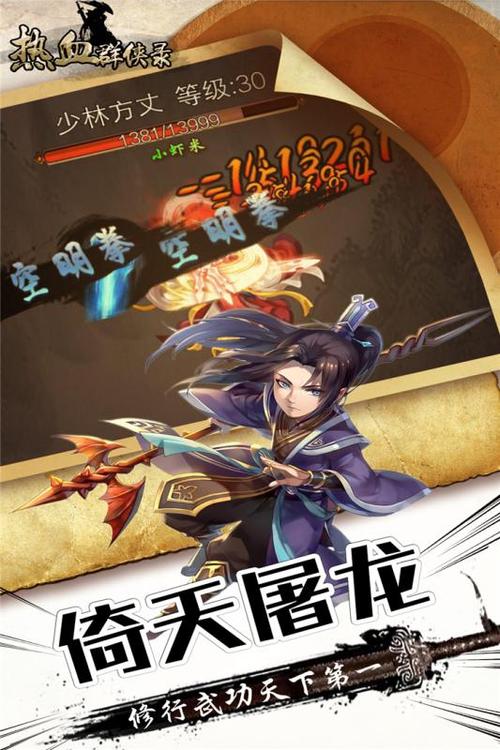 热血群侠录内购版图标