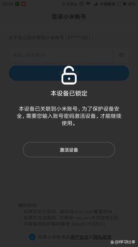 小米手机被锁定了怎么办图标