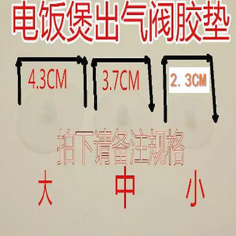 电饭煲出气孔的硅胶垫截图