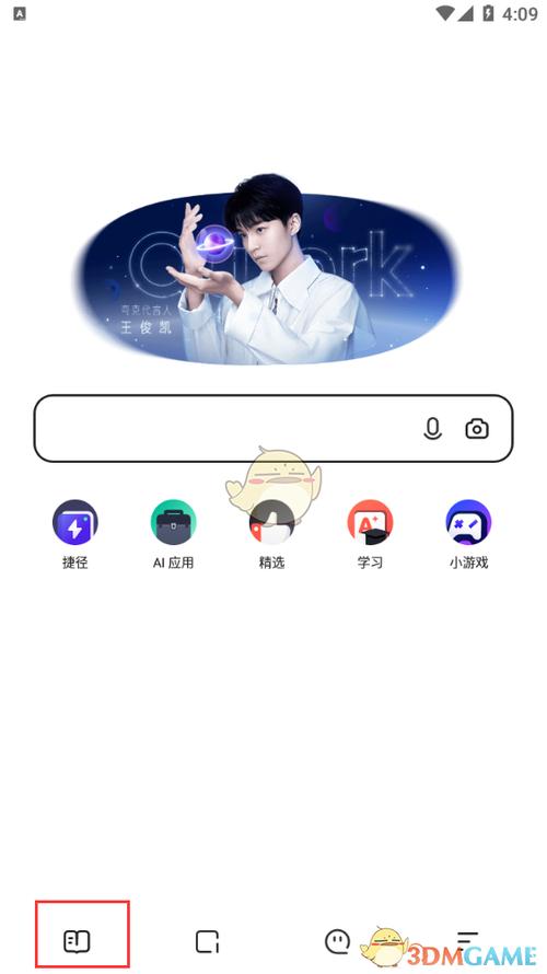 夸克怎样进入听书模式图标