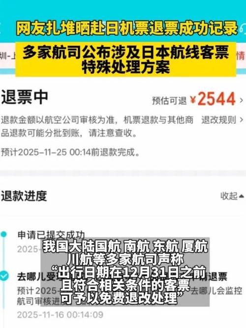 机票多长时间可以退票截图