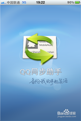 qq同步助手下载图标