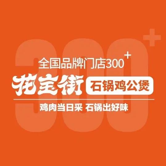 花宝街鸡公煲加盟电话号码图标