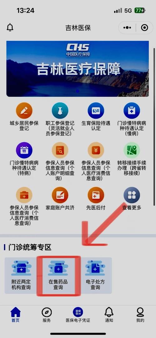 医保定点医院查询图标