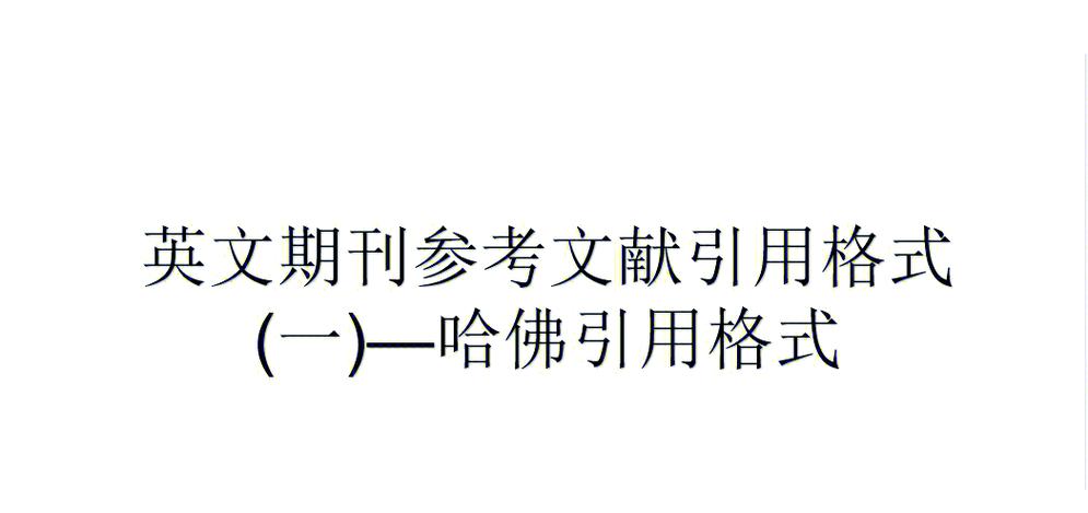 英语引用怎么写
