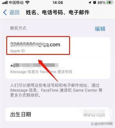 苹果手机邮箱一直提示输入密码图标