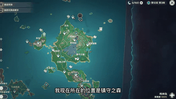原神有哪些隐藏岛屿截图