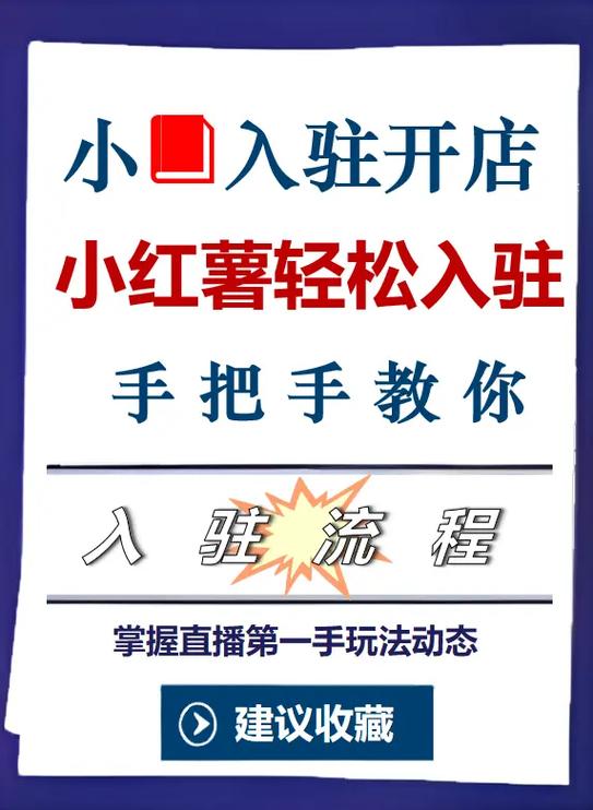 怎么在小红书上开店图标