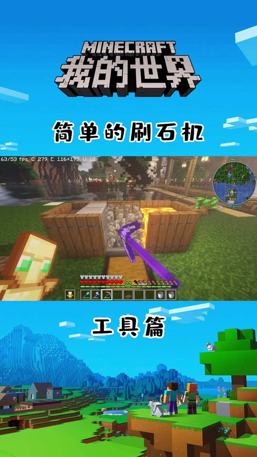 我的世界基岩版高效率刷石机图标