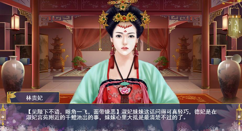 后宫宛真传免费图标