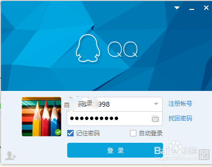 qq聊天底色是蓝色怎么去掉图标