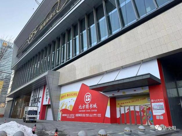 沈阳北方图书城总店地址图标