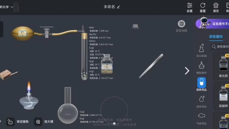 NB化学实验室作弊菜单版图标