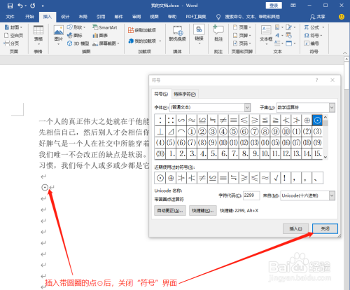 word文档出现圆点截图