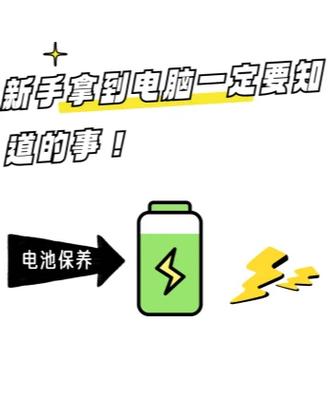 电脑长时间不用怎么保养图标
