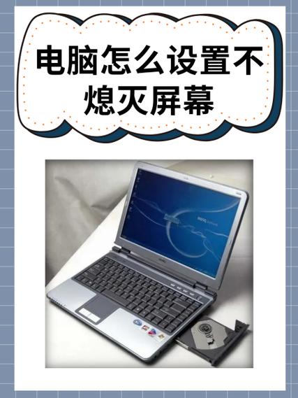 苹果电脑怎么不熄灭屏幕图标