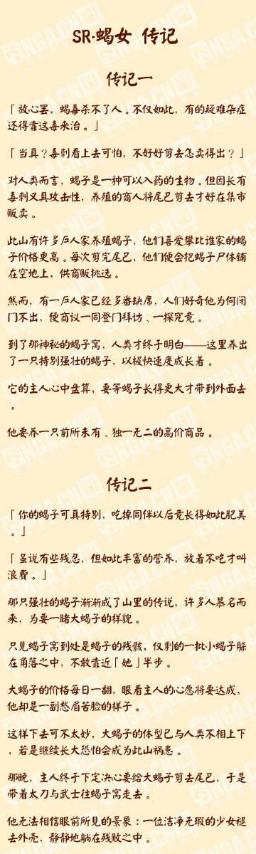 蝎女传记图标