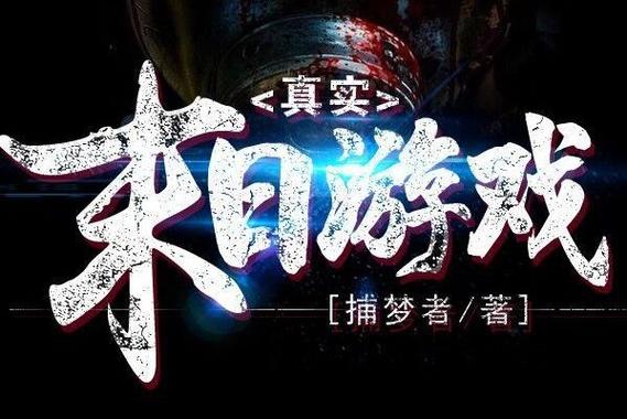 真实末日游戏图标